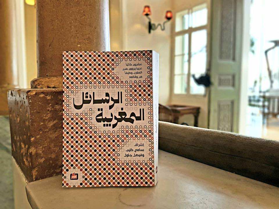 ‘Moroccan Letters’ Explores Morocco Through the Eyes of 20 Arab Writers