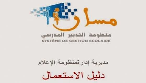 “MASSAR”: Good call, bad timing!