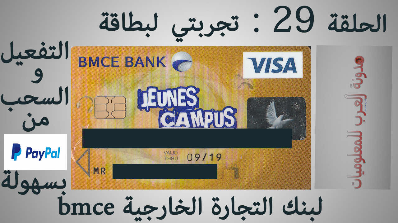 BMCE Launches Multifunctional ‘Youth Campus’ Credit Card