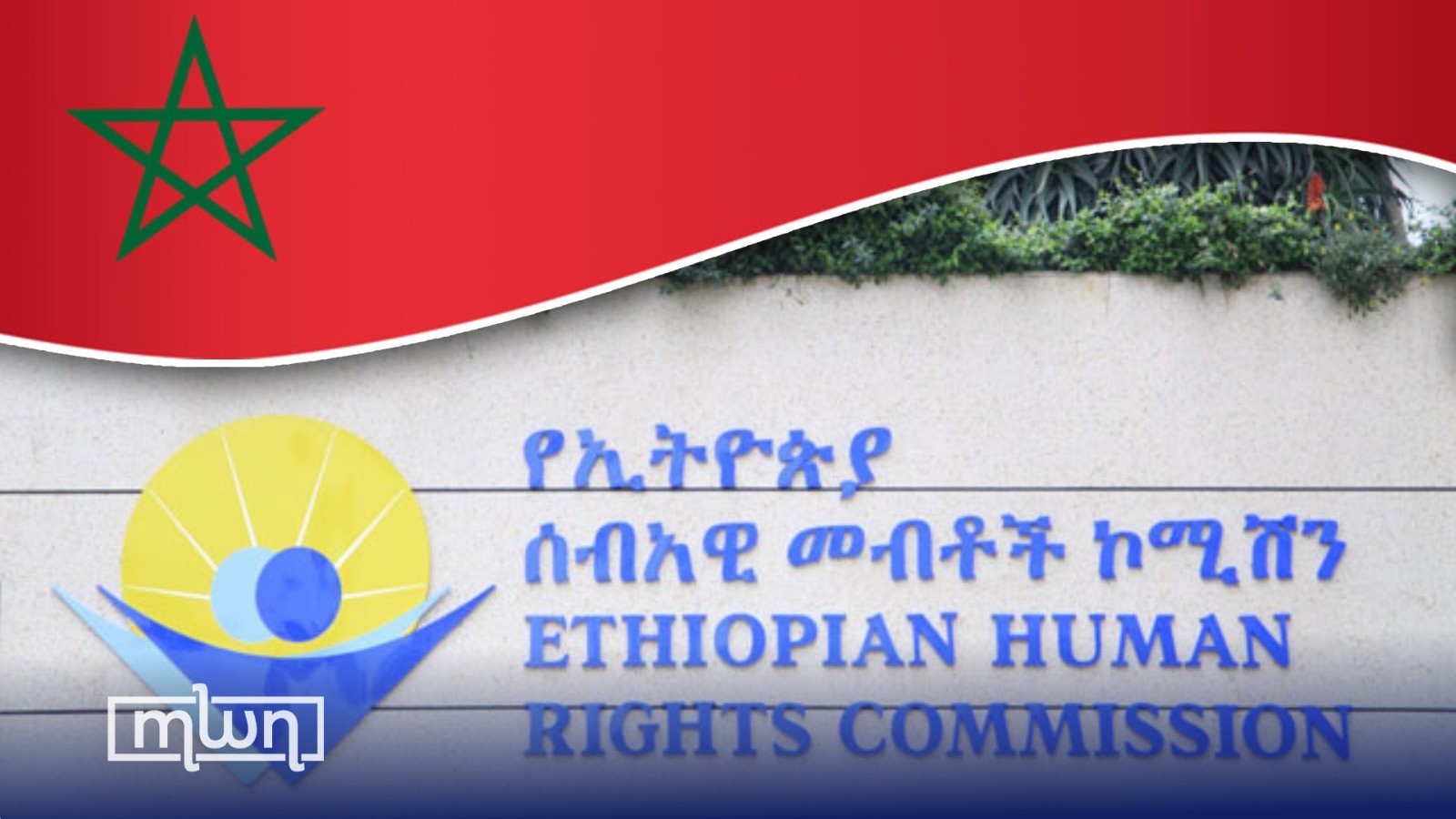 CNDH to Host Ethiopian Human Rights Commission for Study Visit