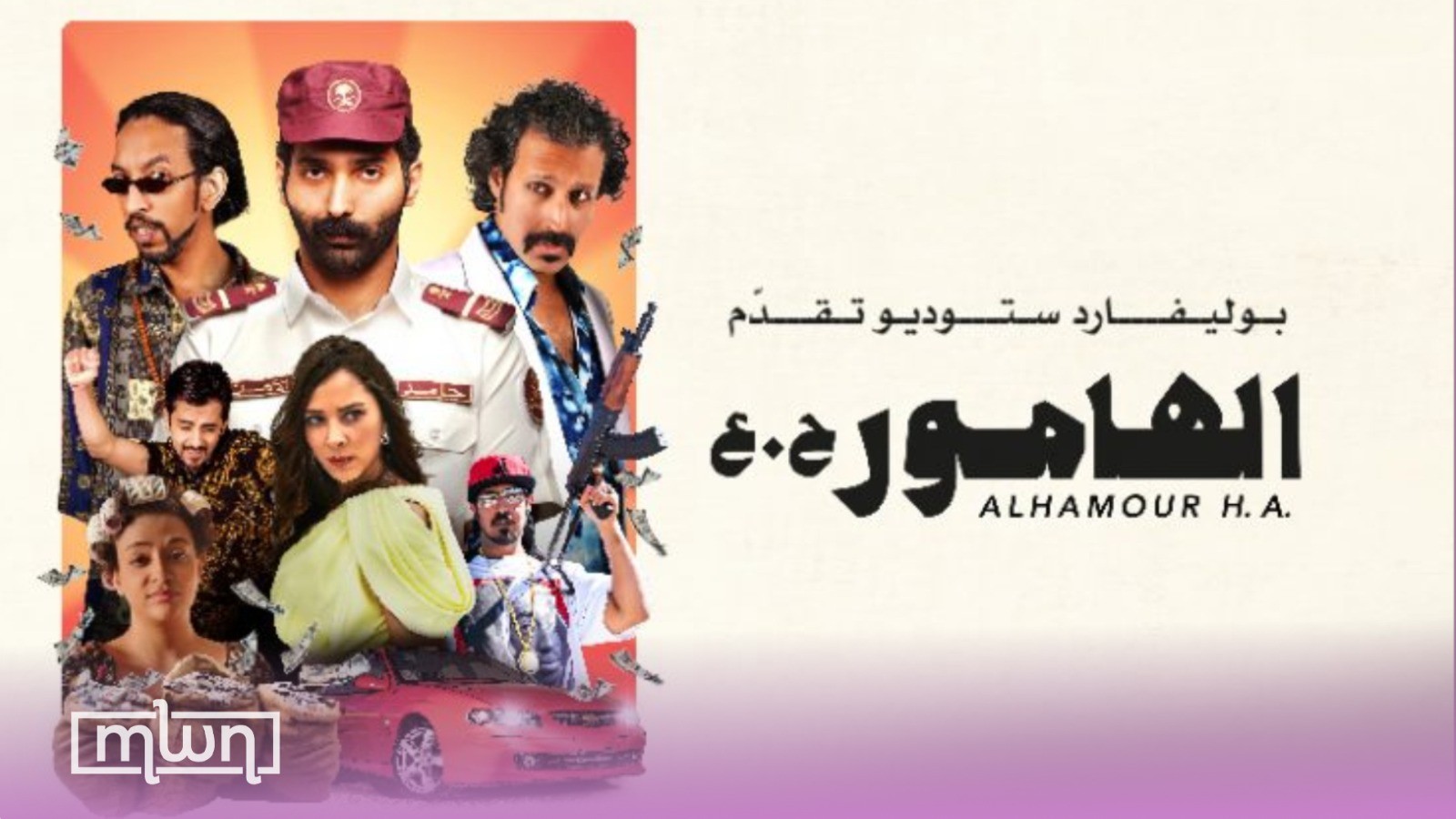 Saudi Film Nights in Casablanca